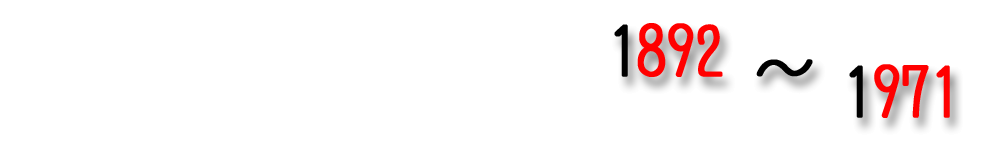 天文学史、音楽史（1882-1971）